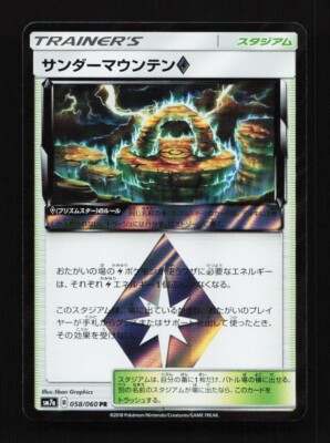 Thunder Mountain 058/060 PR SM7a Thunderclap Spark Japanese Pokemon Card | eBay