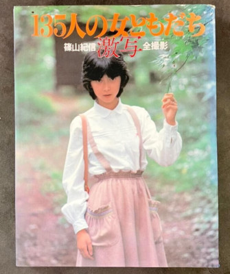 Kishin Shinoyama Photo Book – 135 Girl Friends, Rare, Japanese ...