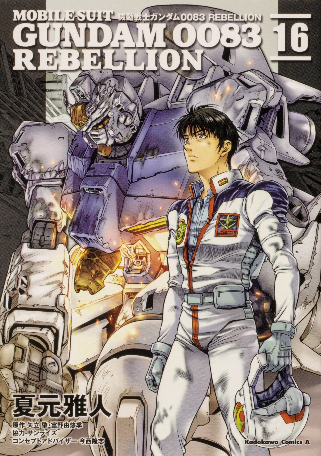 Mobile Suit Gundam 0083 Rebellion #16 | JAPAN Manga Japanese Comic Book ...