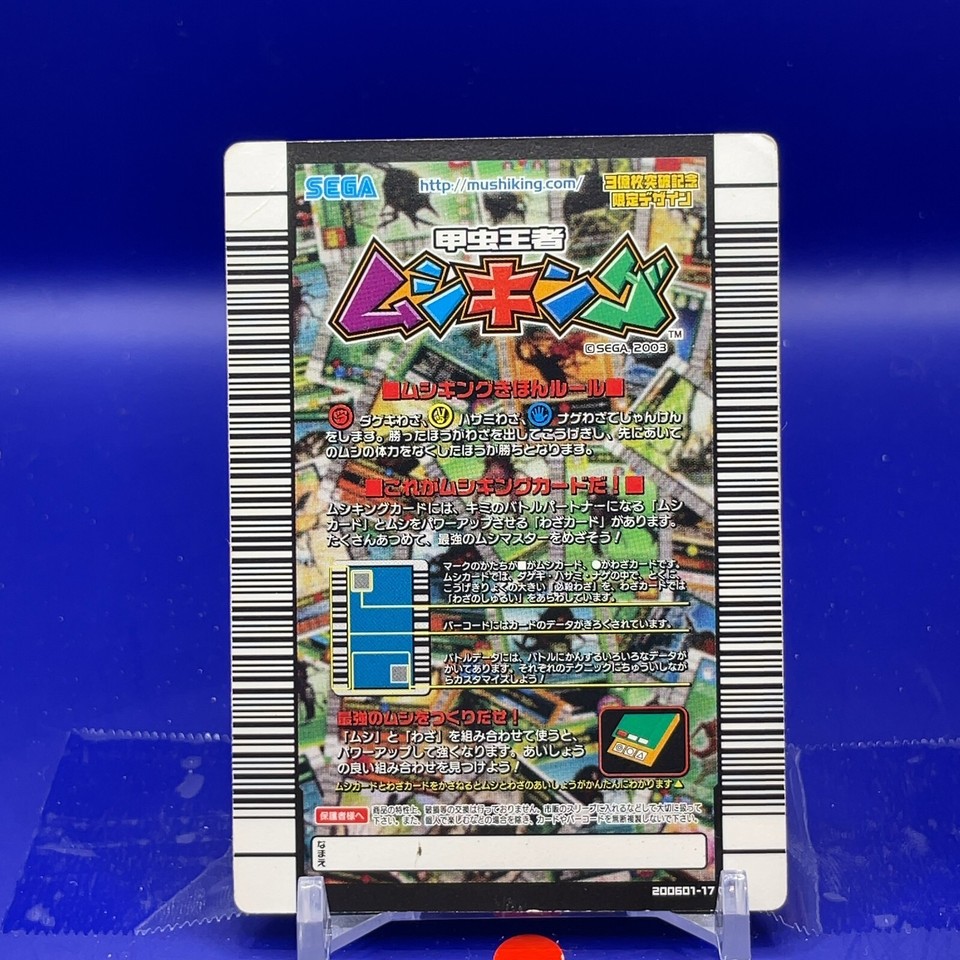 Andes trap The King of Beetle Mushiking Card Game 041 2003 SEGA ...