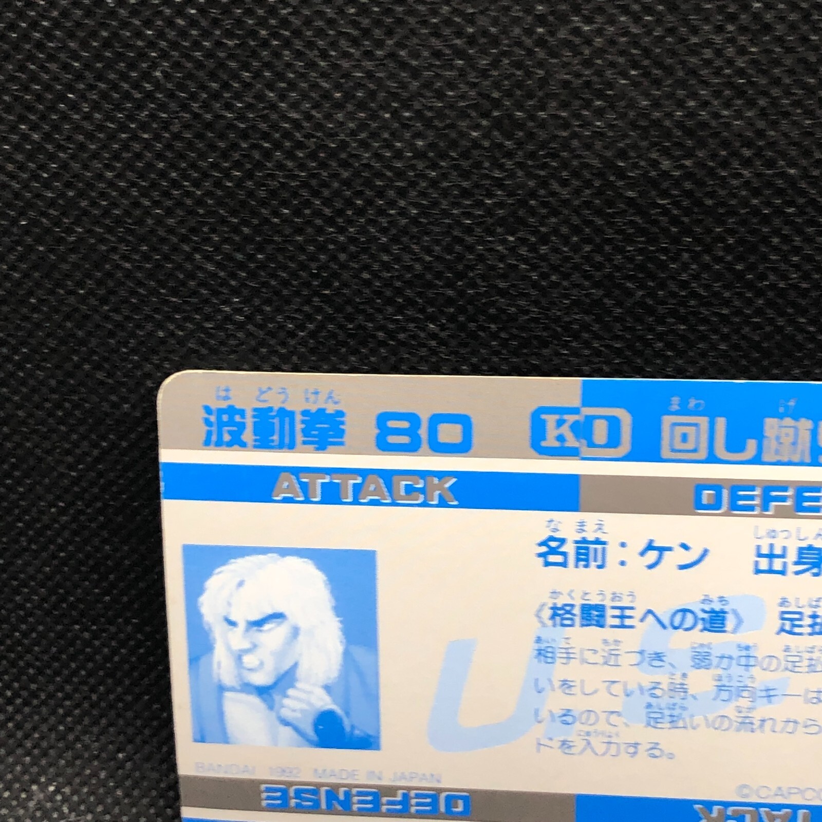 ken Street Fighter Ⅱ Capcom Bandai TCG Card 1992 No.48 japanese Japan F ...