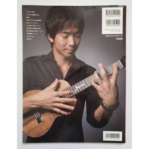 Jake Shimabukuro Ichigo Ichie Band Score Japan Sheet Music w/ Ukulele ...