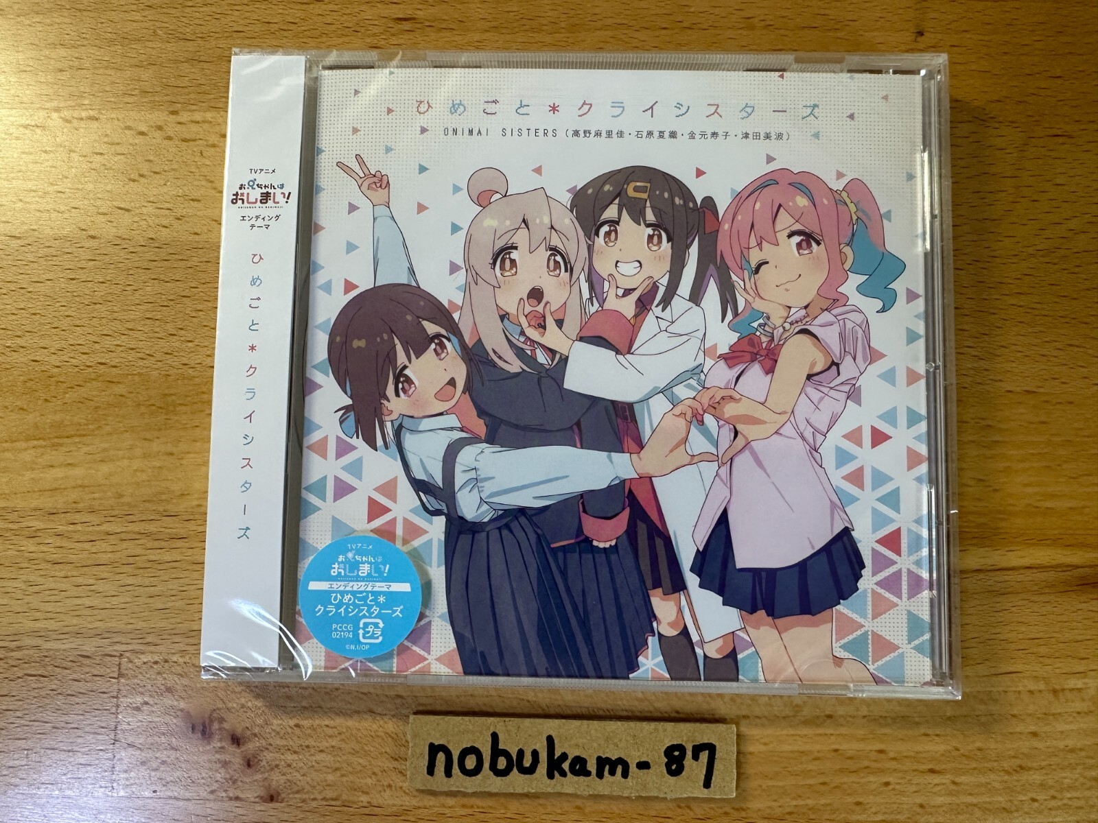 Himegoto CriSisters ONIMAI SISTERS Onimai I'm Now Your Sister CD Japan ...