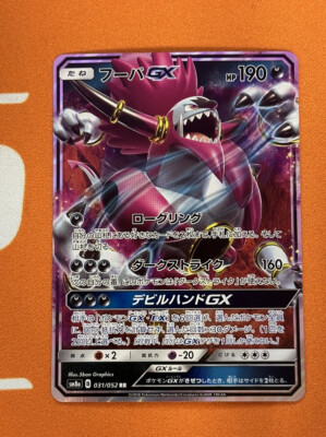 Pokemon Japanese S&M SM8a Ultra Rare Hoopa GX 031/052 RR Near Mint NM ...