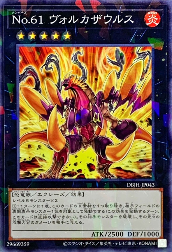DBJH-JP043 - Yugioh - Japanese - Number 61: Volcasaurus - Normal ...