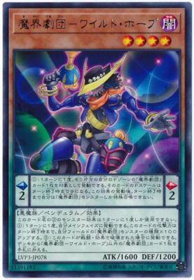 LVP3-JP078 - Yugioh - Japanese - Abyss Actor - Wild Hope - Rare | eBay