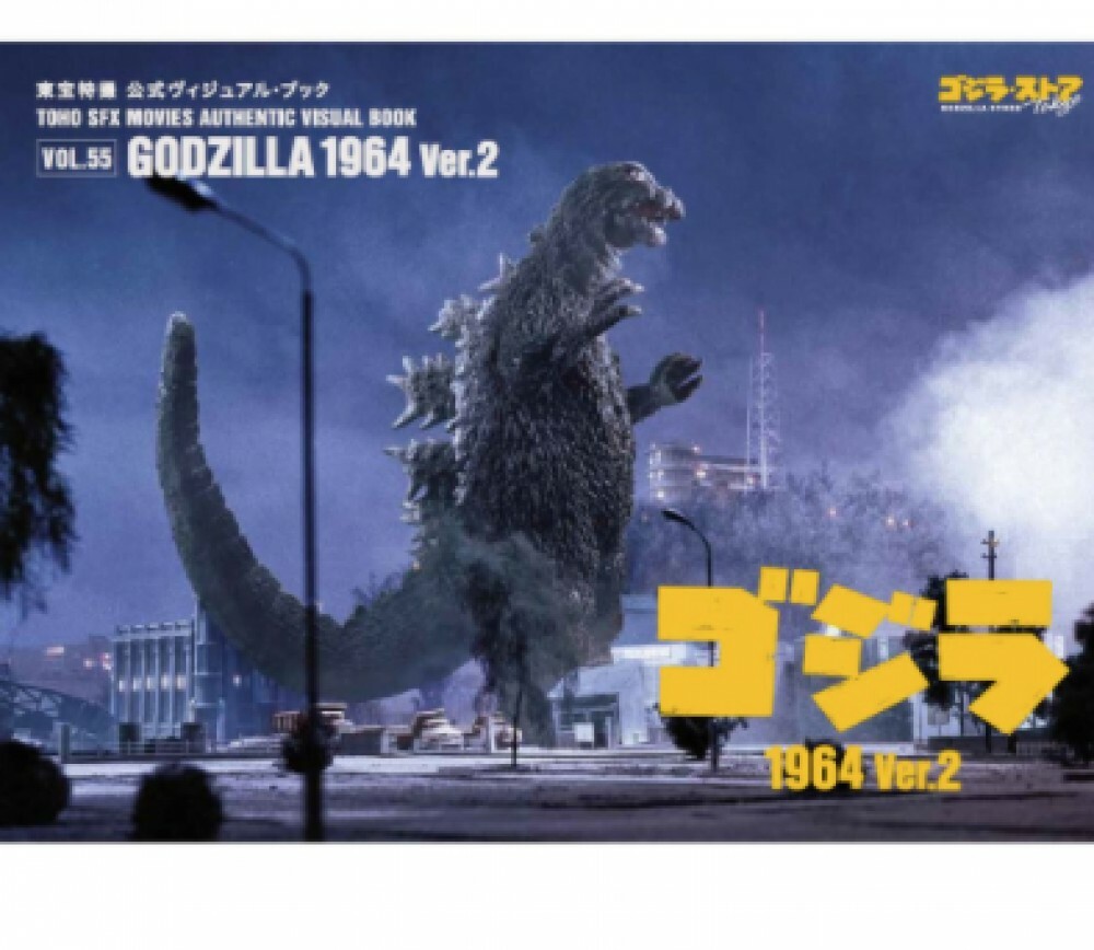 Toho SFX Movies Authentic Visual Book vol.55 | Grelly USA
