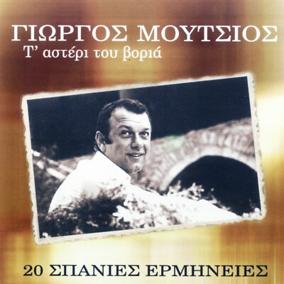 Giorgos Moutsios - Asteri Tou Voria 20 Rare Recordings / Greek Music CD ...