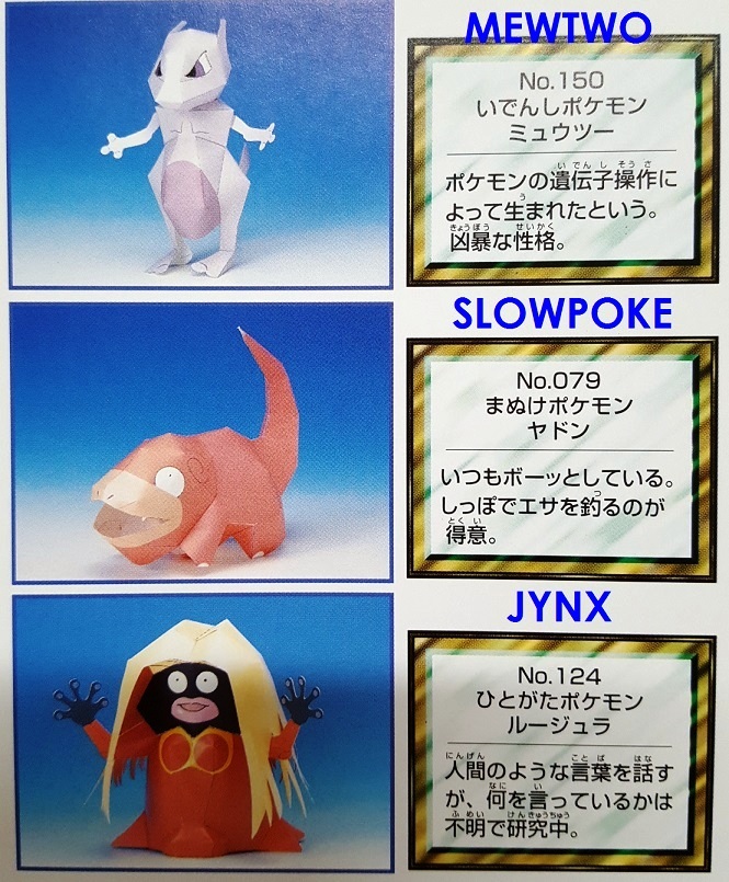 50 packs Japanese Nintendo Pokemon 3D Origami Figures MEWTWO / SLOWPOKE ...