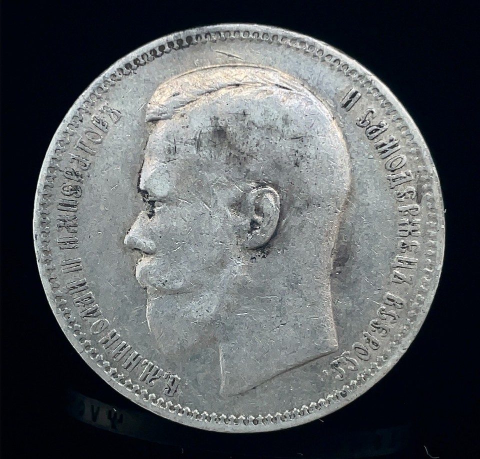 Russian Empire: 1897 AG 1 Rouble Nicholas II Silver Coin # 4 Y#59.3 | eBay