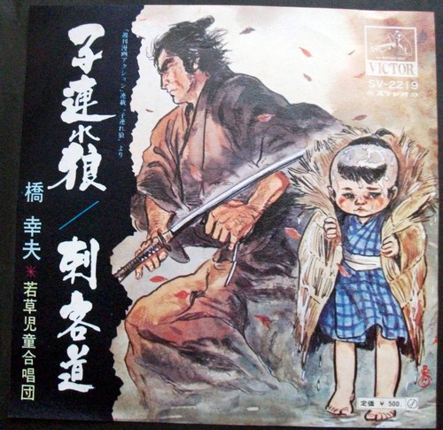 Yukio Hashi Lone Wolf Record Ep Edition D5 | eBay