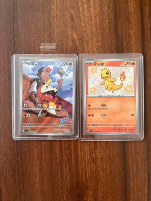 Pokemon TCG Chinese 2 Card Fuecoco Exclusive & Charmander Baby Shiny ...