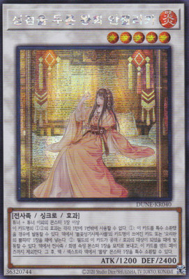 [DUNE-KR040] Secret Rare "Angelica, Princess of Noble Arms" Korean ...