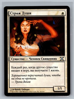 Magic The Gathering RUSSIAN 10th Edition Soul Warden #44/383 MTG TCG CCG Tenth | eBay