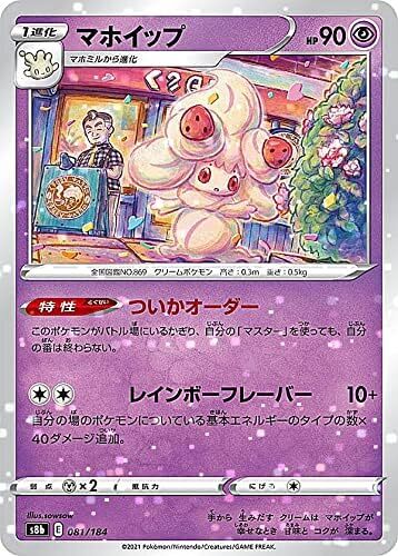 [Mirror specification] Pokemon Card Game S8B 081/184 Maho -ip Super ...