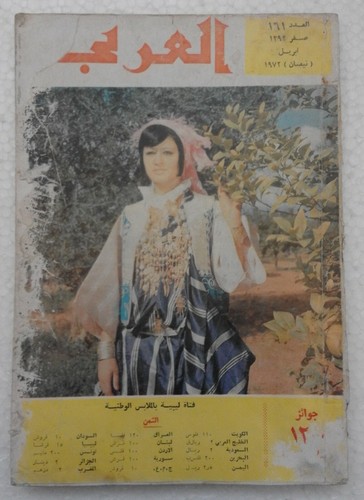 Al Arabi مجلة العربي Kuwait Magazine #161 1972 عدد مميز نادر alalabi ...