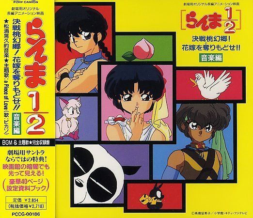 Ranma 1/2 [Pony Canyon #1] by Original Soundtrack (CD, Nov-1997, Pony ...