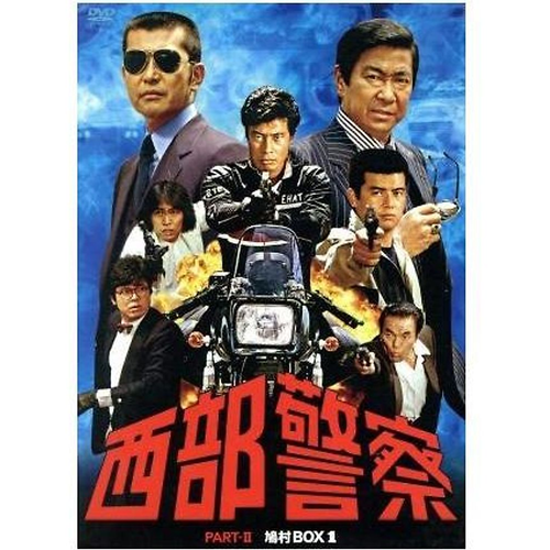 Seibu Keisatsu Part II Hatomura Box 1 Watari Tetsuya Ishihara Yujiro ...