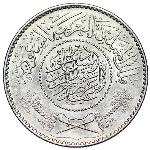 BEAUTIFUL Saudi Arabia Silver 1 Riyal ROMAE AETERNAE NUMISMATICS ...