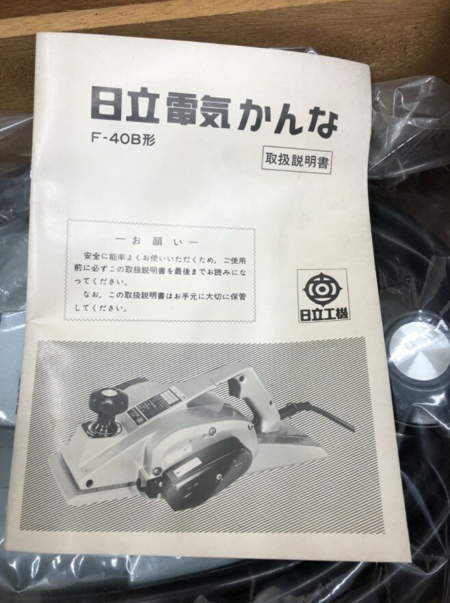 HITACHI Planer 5 1/4 F-40B 136mm Good Working !! 50-60Hz 12A 100V ...
