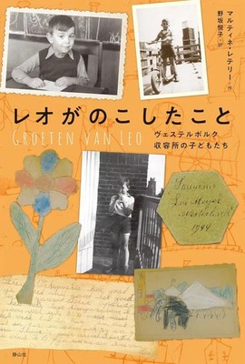 Book Practical Children'S What Leo Left Behind / Martinet Lettery ...