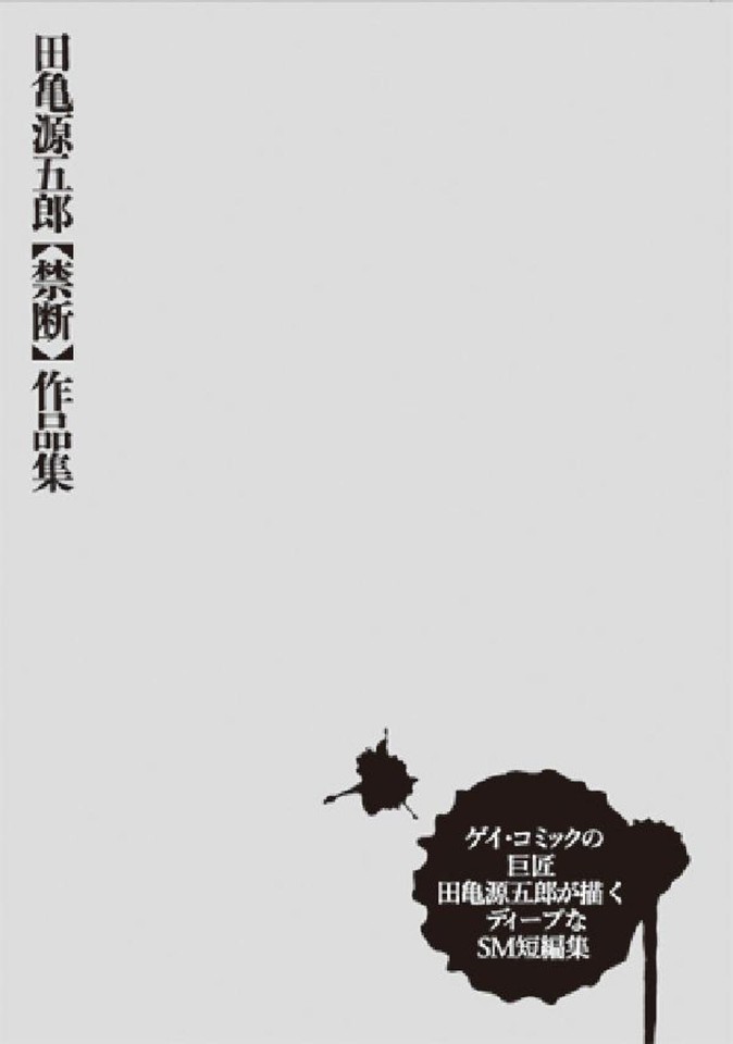 Tagame Gengoroh [Kindan] Sakuhinsyu Collection Of Works Art Comic [buy+ ...