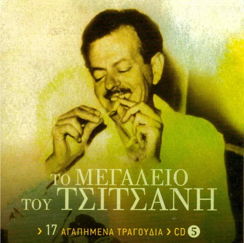 VASILIS TSITSANIS TO MEGALEIO cd5 MITSIAS,BELLOU,MARGARITIS,KANA,GIOTA ...