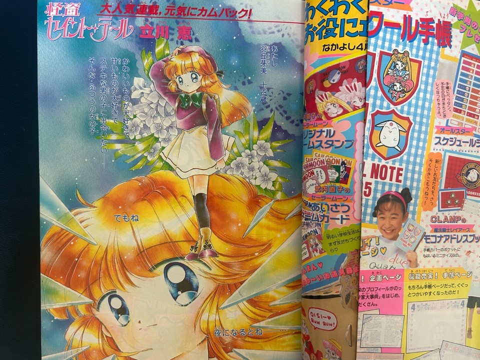 Vintage Nakayoshi Magazine March 1995 w/ Sailor Moon Furoku Set Photo ...