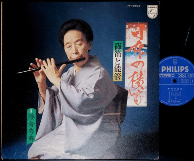 SHUJU TOSHA Shinobue Nokan '74 LP japan old traditional flute spiritual ...