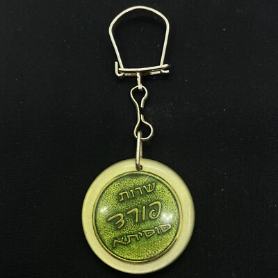 ISRAEL HEBREW old plastic era keychain SUSITA FORD SERVICE SUPER RARE ...