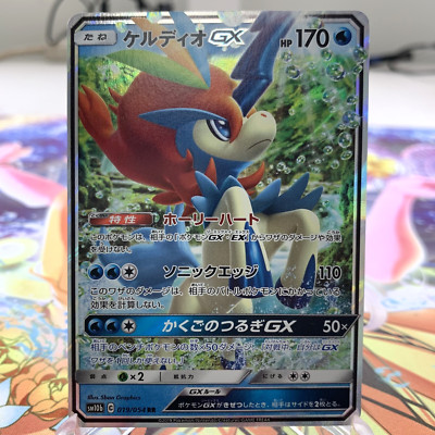 Keldeo GX 019/054 RR Holo sm10b Japanese Pokemon Card ~ MP | eBay