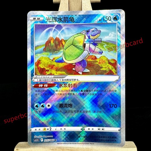 Pokemon TCG Exclusive Radiant Blastoise CS5.5C 015 K S-Chinese Sword ...
