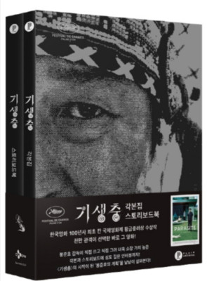 Parasite : Scenario Book & Storyboard Book / Bong Joon-ho 기생충 봉준호 | eBay