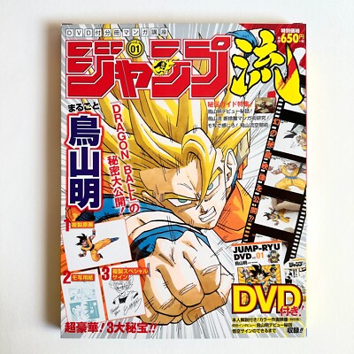 Jump-Ryu vol.1 Dragon Ball How to Draw Manga Akira Toriyama DVD ...