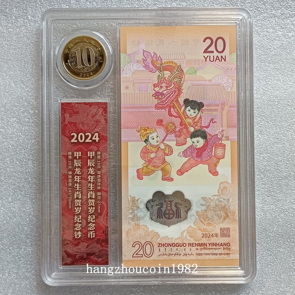 PCCB 2024 China 20YUAN Dragon Banknotes Notes+10YUAN Dragon Copper Coin ...