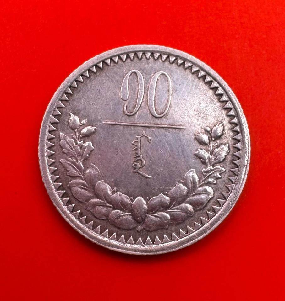 RARE 1925 AH15 Mongolia Tugrik 10 Mongo Silver Coin Very High Grade ...