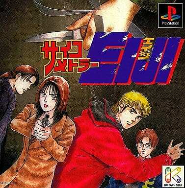 Psychometrer Eiji PlayStation Japan Ver. | eBay