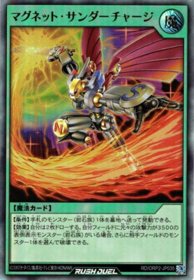 [Ultra] Magnet Thunder Charge RD/ORP2-JP035 Yu-Gi-Oh Rush Duel Japanese ...