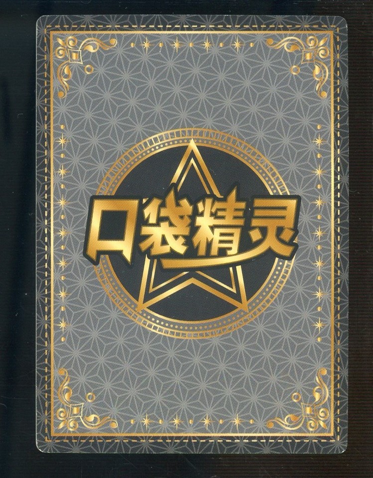 Pokemon Trainer Card Ivysaur SSR KDJL-SSR-002 Eif Baby Chinese | eBay