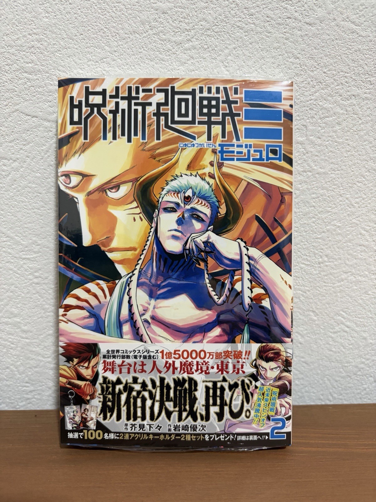 Jujutsu Kaisen Modulo Volume 2 Vol.2 w/ Limited Card Gojo Makora Manga ...
