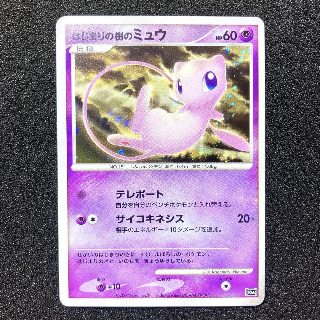Pokémon Card Mew of the Tree of Beginning Promo Movie 10th Anniversary ...