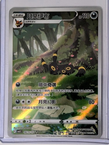 Pokemon TCG Chinese Horizon Gem Pack Vol2 Umbreon CBB2C-0615/15 NM ...
