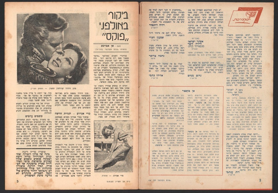 Anne Baxter on cover of the Israeli magazine "Cinema world" Aug 6, 1953 ...