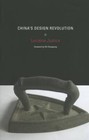 China's Design Revolution (Design Thinking, Design Theory) - VERY GOOD ...