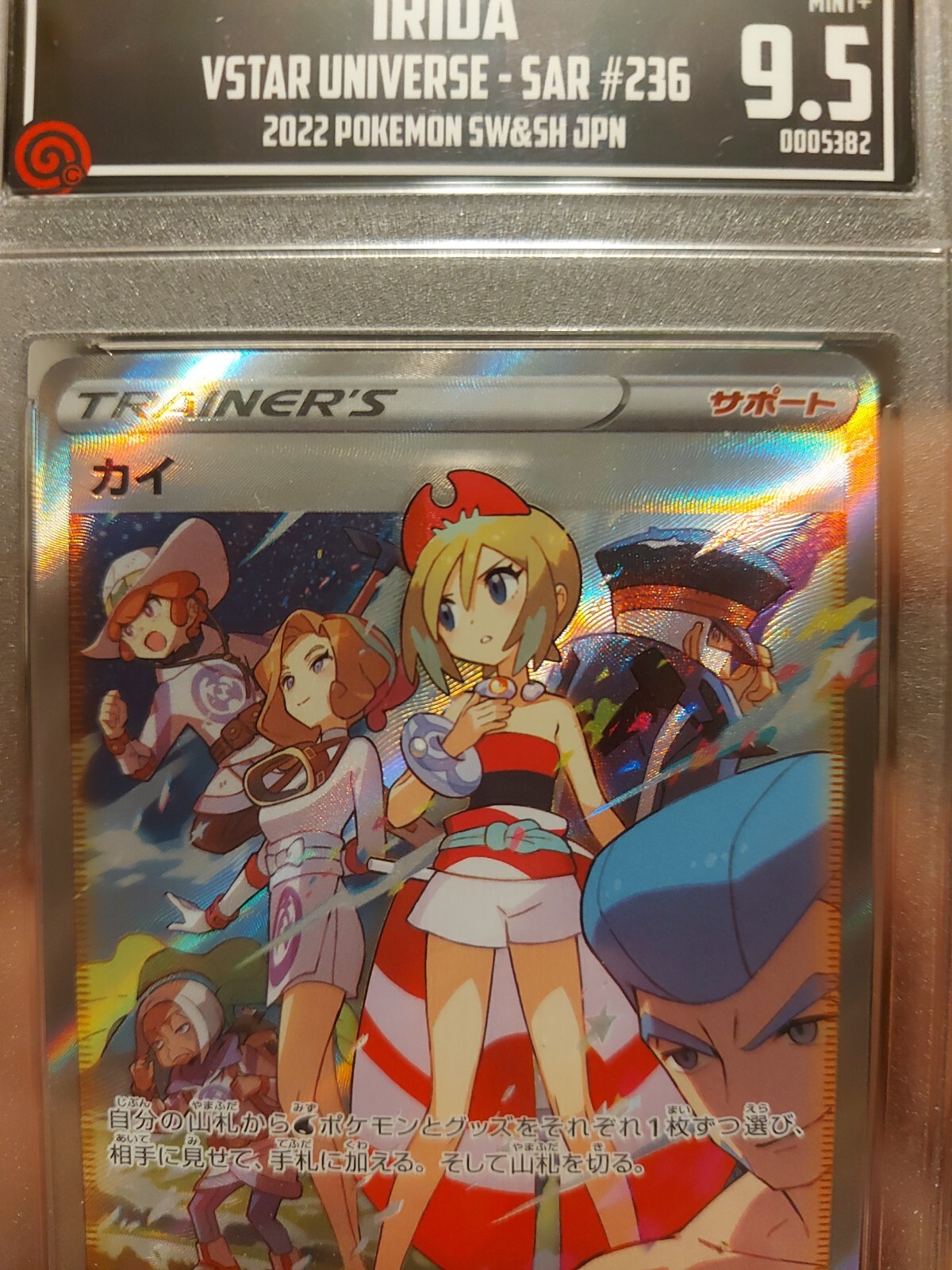 Japanese Irida SAR 236/172 S12A VSTAR Universe Full Art Pokemon Card 9. ...