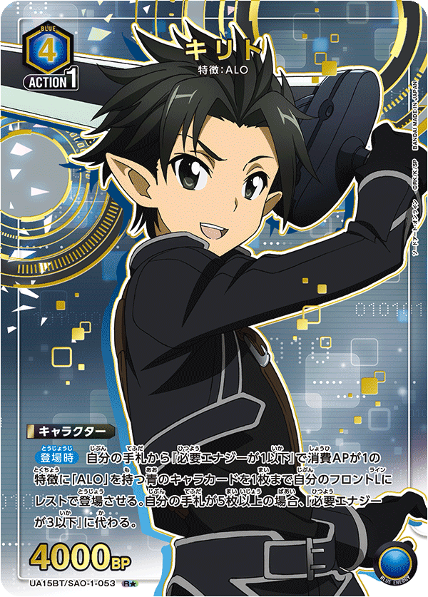 UNION ARENA UA15BT/SAO-1-053 Kirito Parallel R Sword Art Online | eBay UK