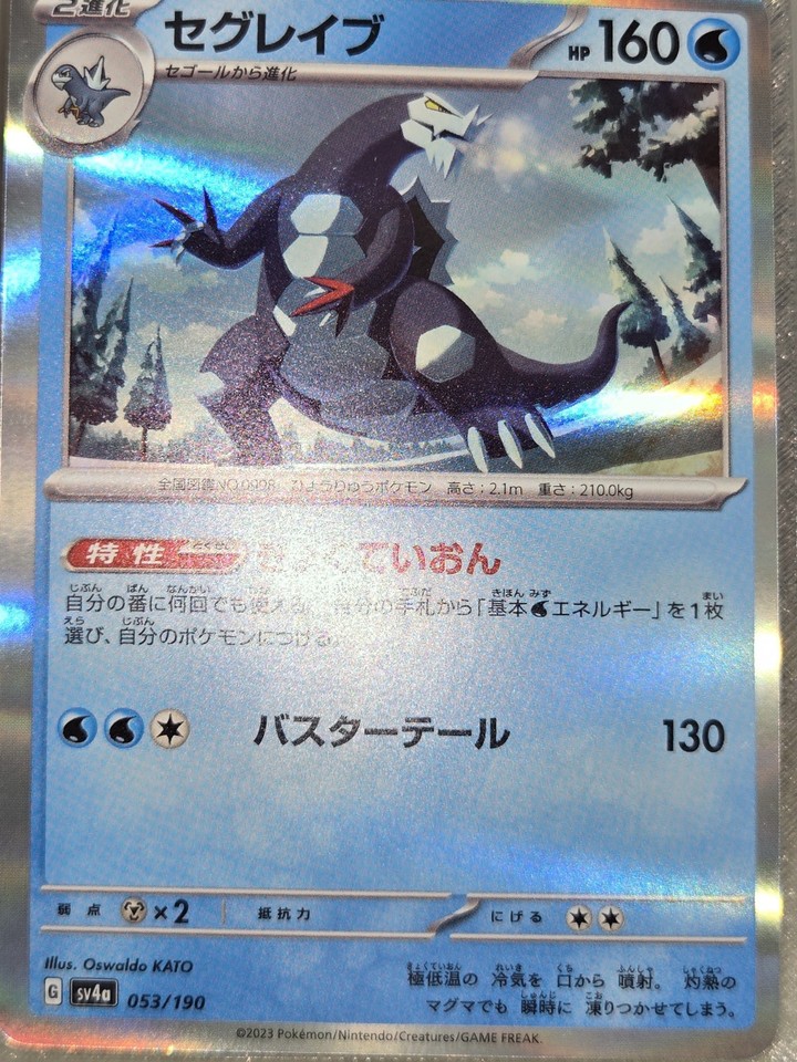 Pokémon TCG Baxcalibur Shiny Treasure ex 053/190 Holo | eBay