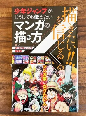 Shonen Jump Manga Drawing Guide | How to Draw Comics from Japan | Free ...