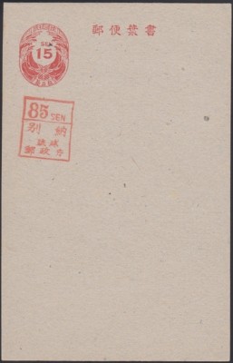 RYUKYU-JAPAN, 1951. Post Card UX4, Mint | eBay