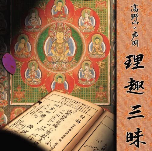 Koyasan Shomyo Rishusanmai (SAMGHA Original Version) from Japan | eBay